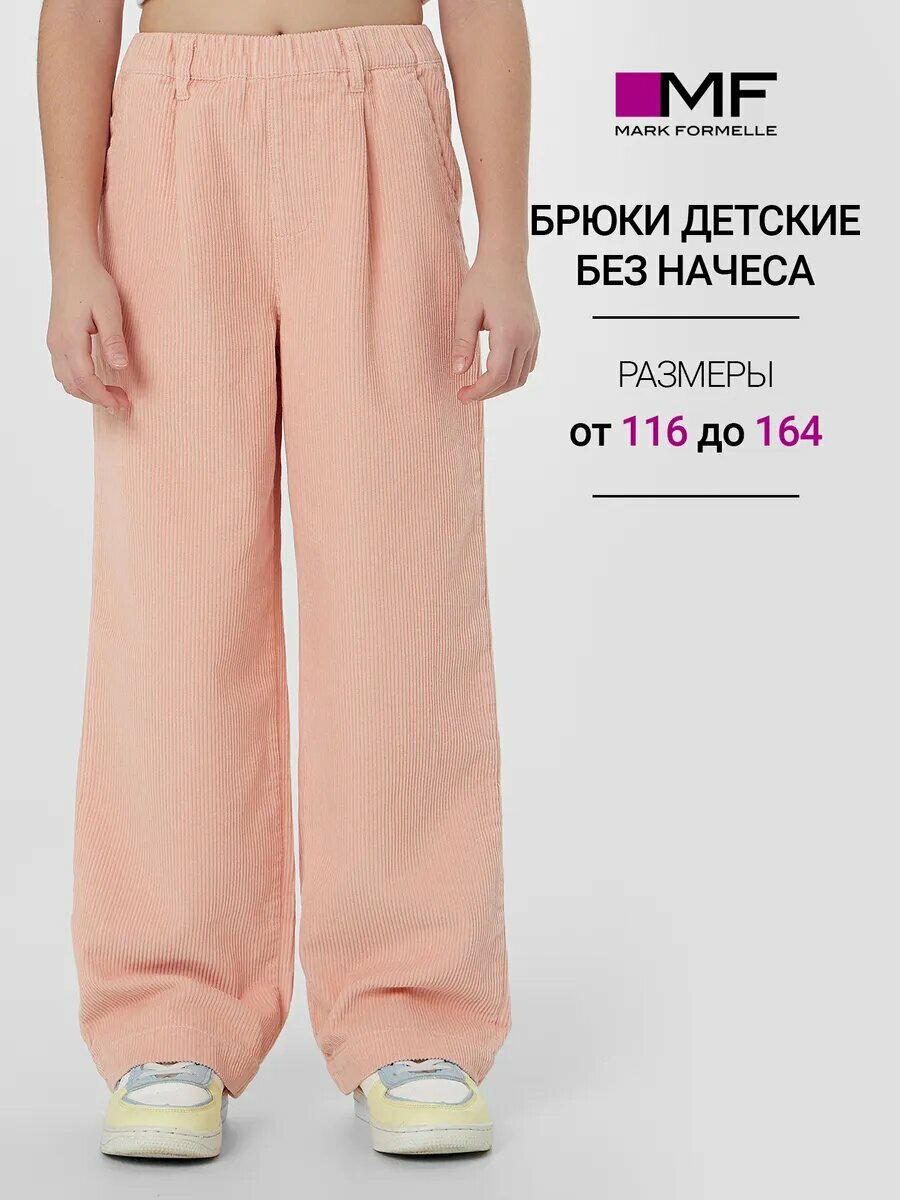 Брюки школьные