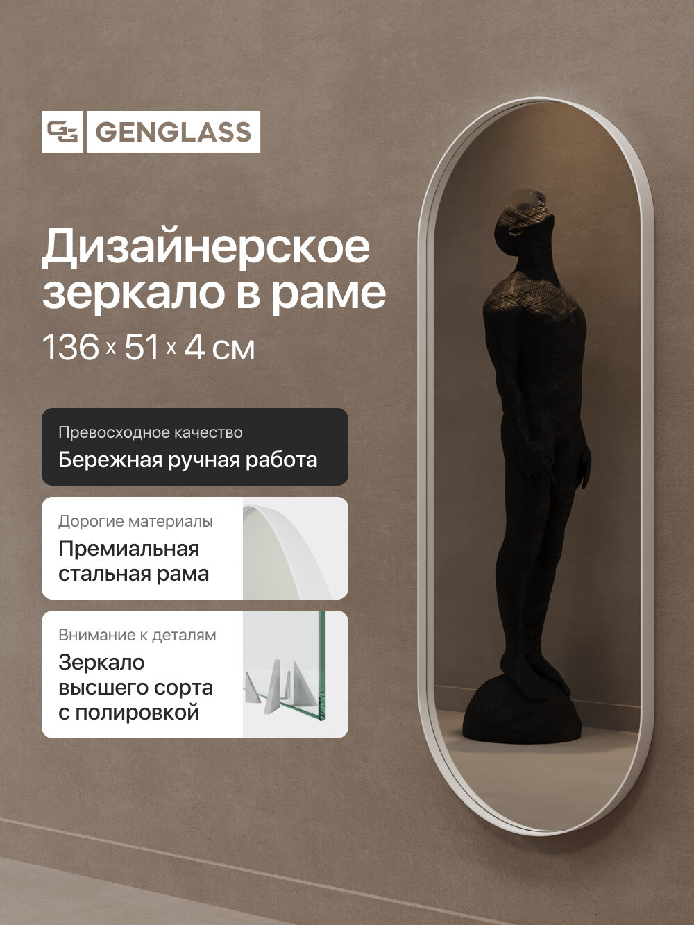 GENGLASS Зеркало настенное в белой металлической раме 135x50 см NOLVIS White M