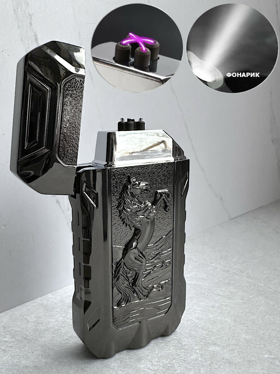 Электрозажигалка "Лошадь", двойная дуга, фонарик (графит)
