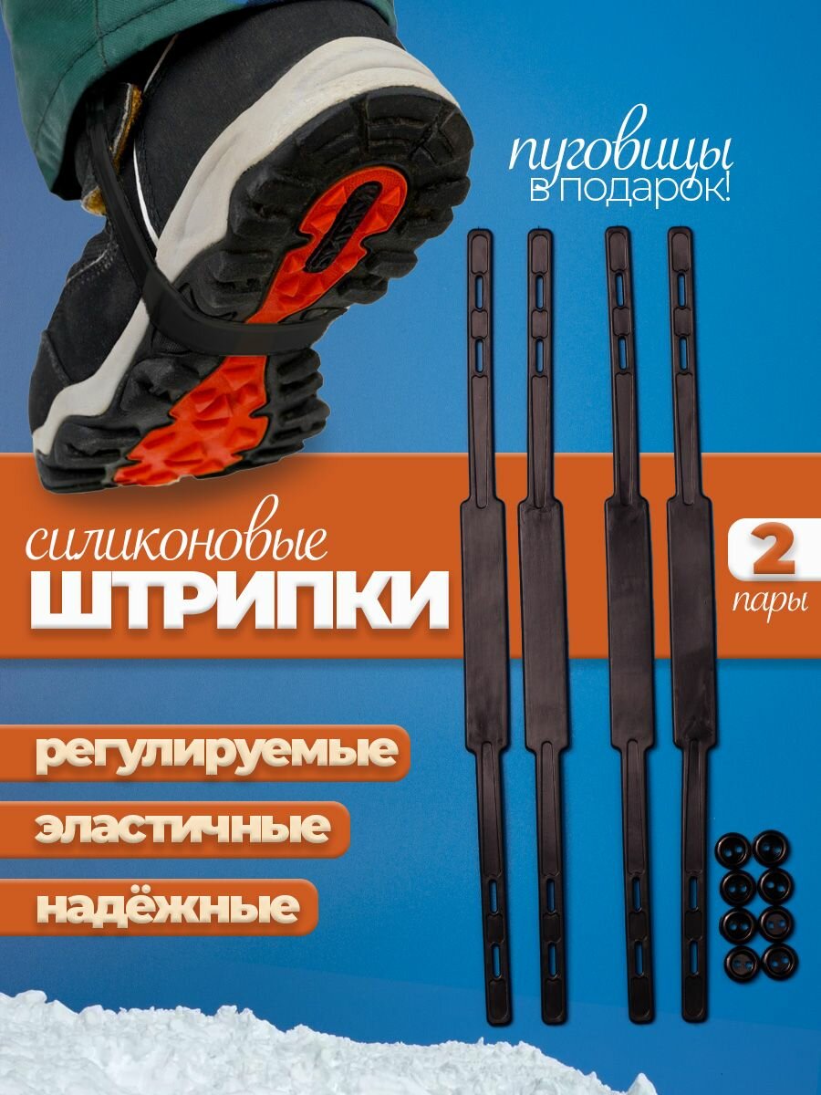 Штрипки детские силиконовые для брюк и комбинезонов 2 пары