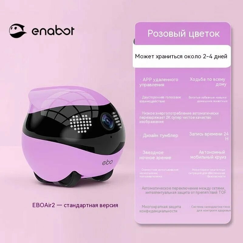 Enabot Air2 Робот/Домашнее животное, Видеоняня,
