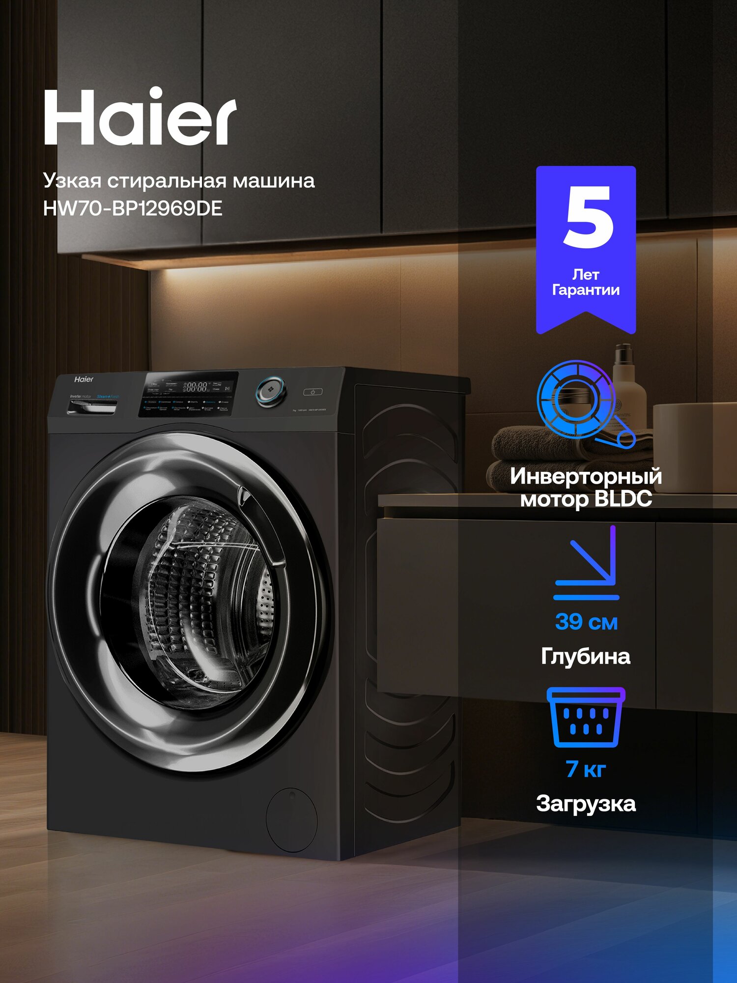 Узкая стиральная машина Haier HW70-BP12969DE, с фронтальной загрузкой, 7 кг, 1200 оборотов, черная