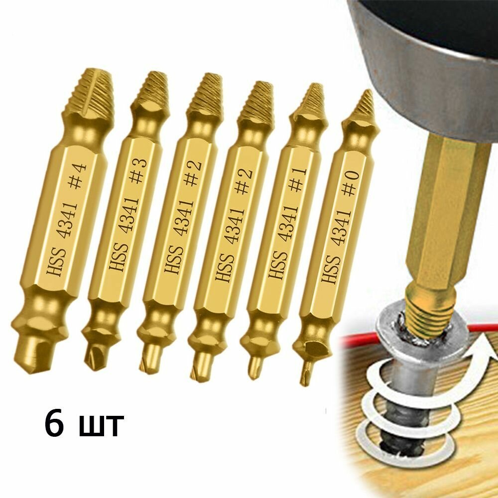 Удаление саморезов, поврежденные винты, удалитель болтов, подарок мужчине