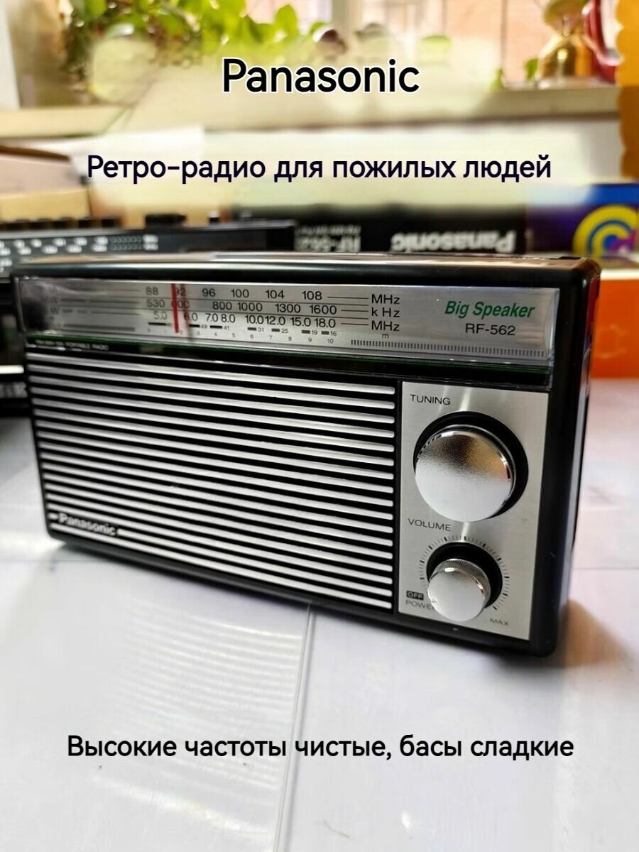 Полнодиапазонный FM/MW/SW радиоприемник Panasonic RF-562DD