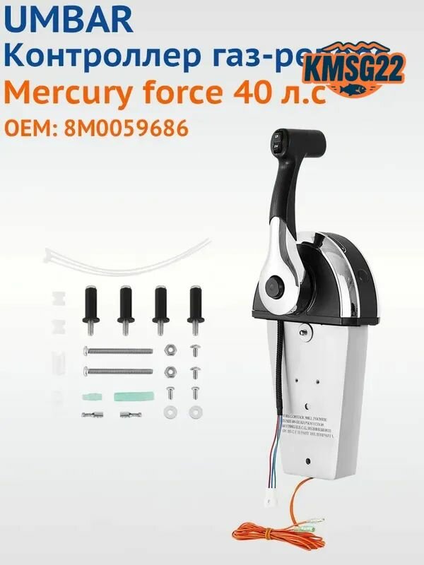 UMBAR Прочие аксессуары и комплектующие для судов