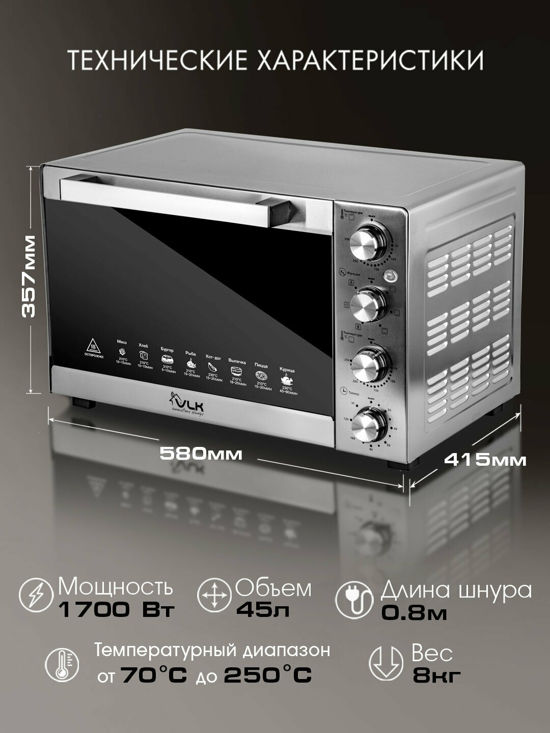 Мини-печь VLK PALERMO-4500, электронная, с таймером, раздельная установка температуры — фото 1