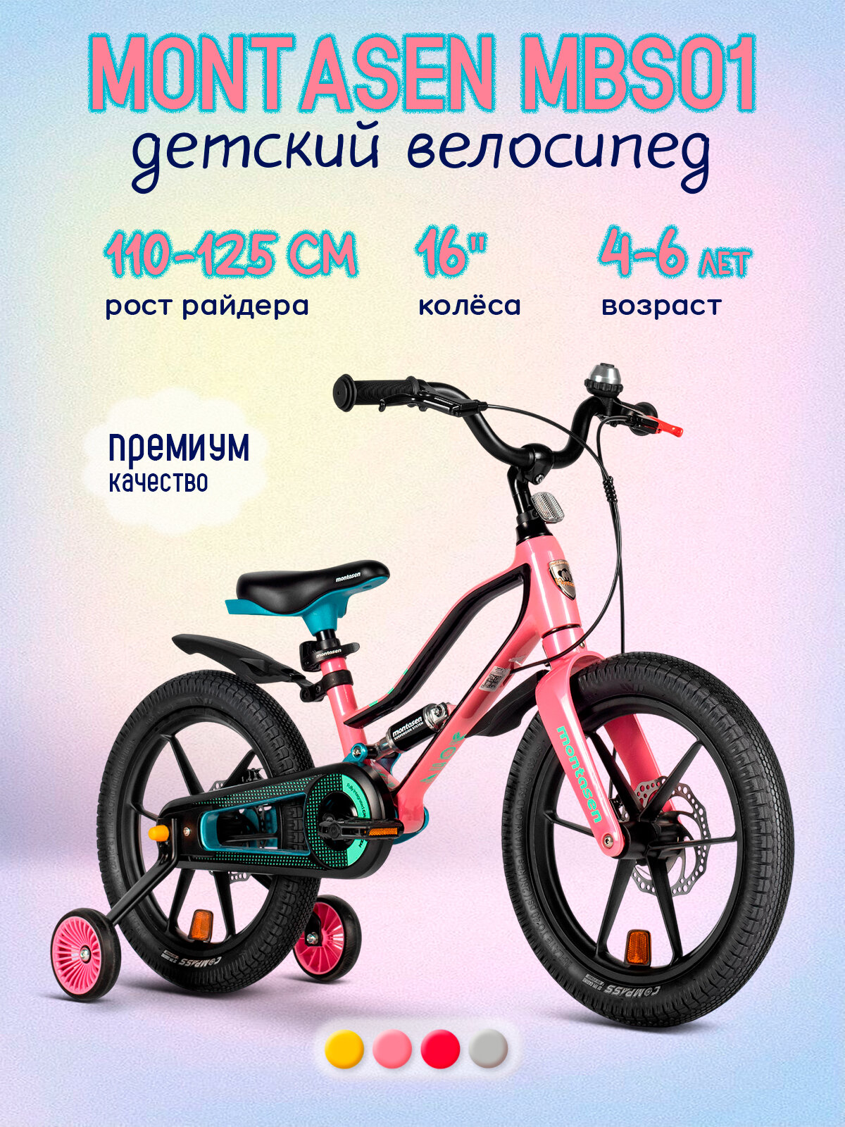 Велосипед MONTASEN MBS01 16" (2025) Pink, для девочек на рост 110-125 см, магниевая рама, дисковый механический тормоз