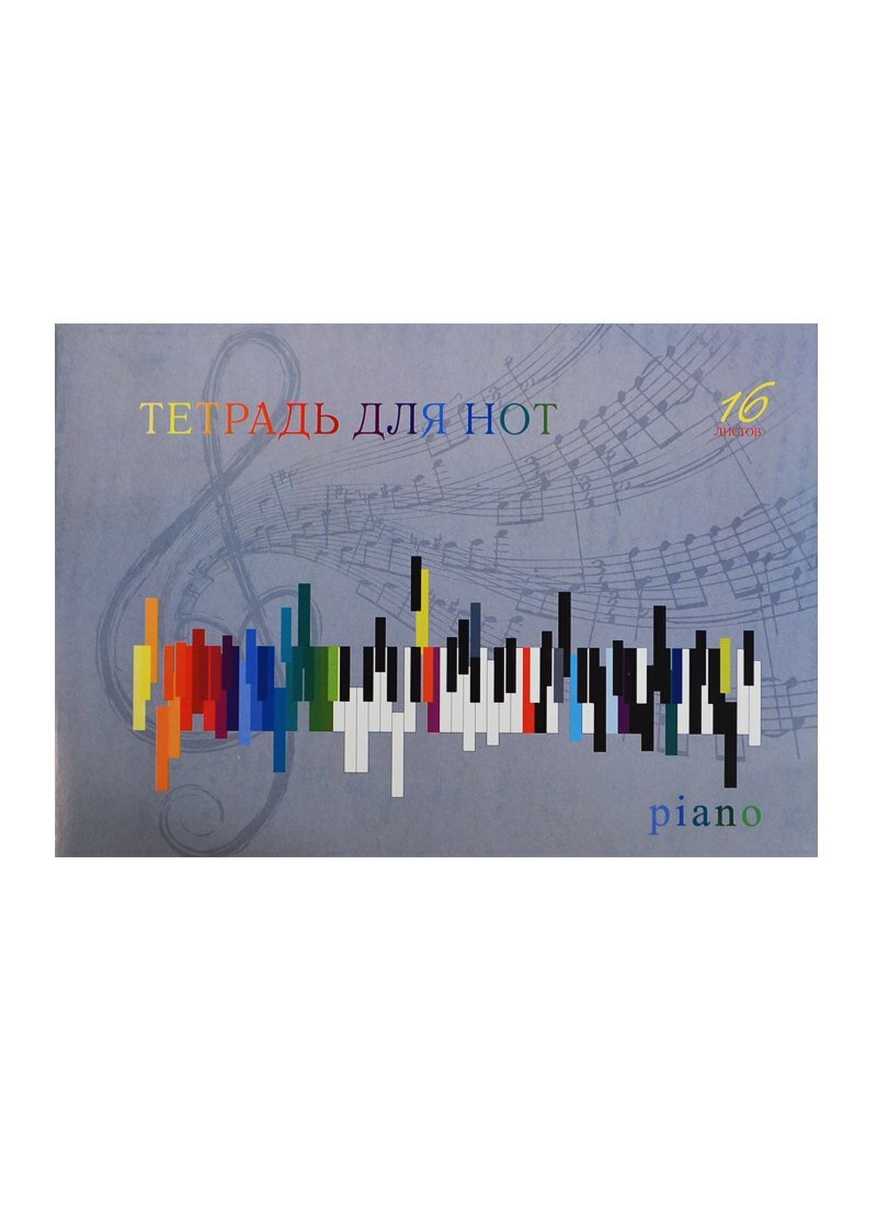 Тетрадь для нот Unnika, "Музыка", А4, 16 листов, в ассортименте
