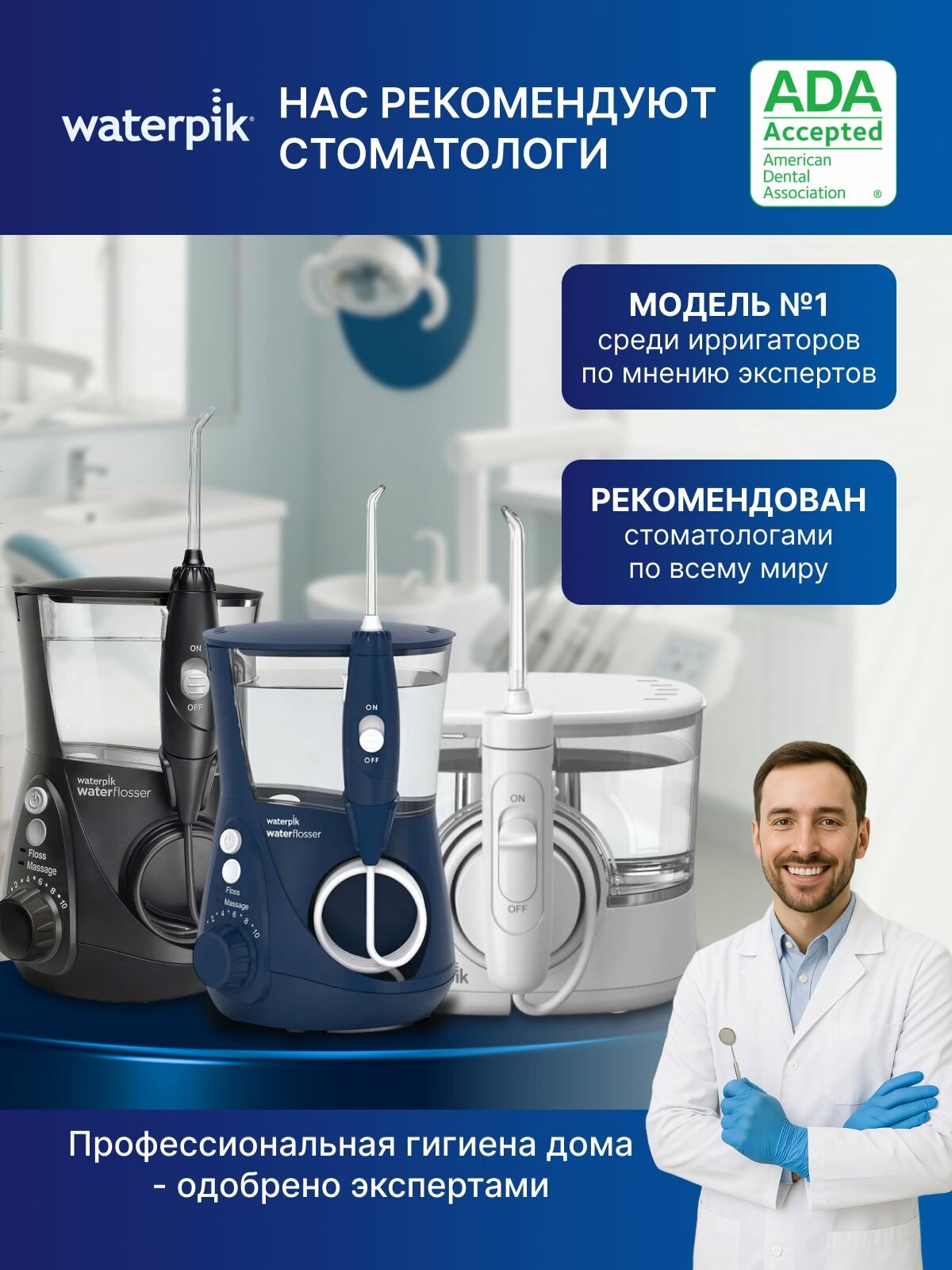 Ирригатор для полости рта WATERPIK WP-662