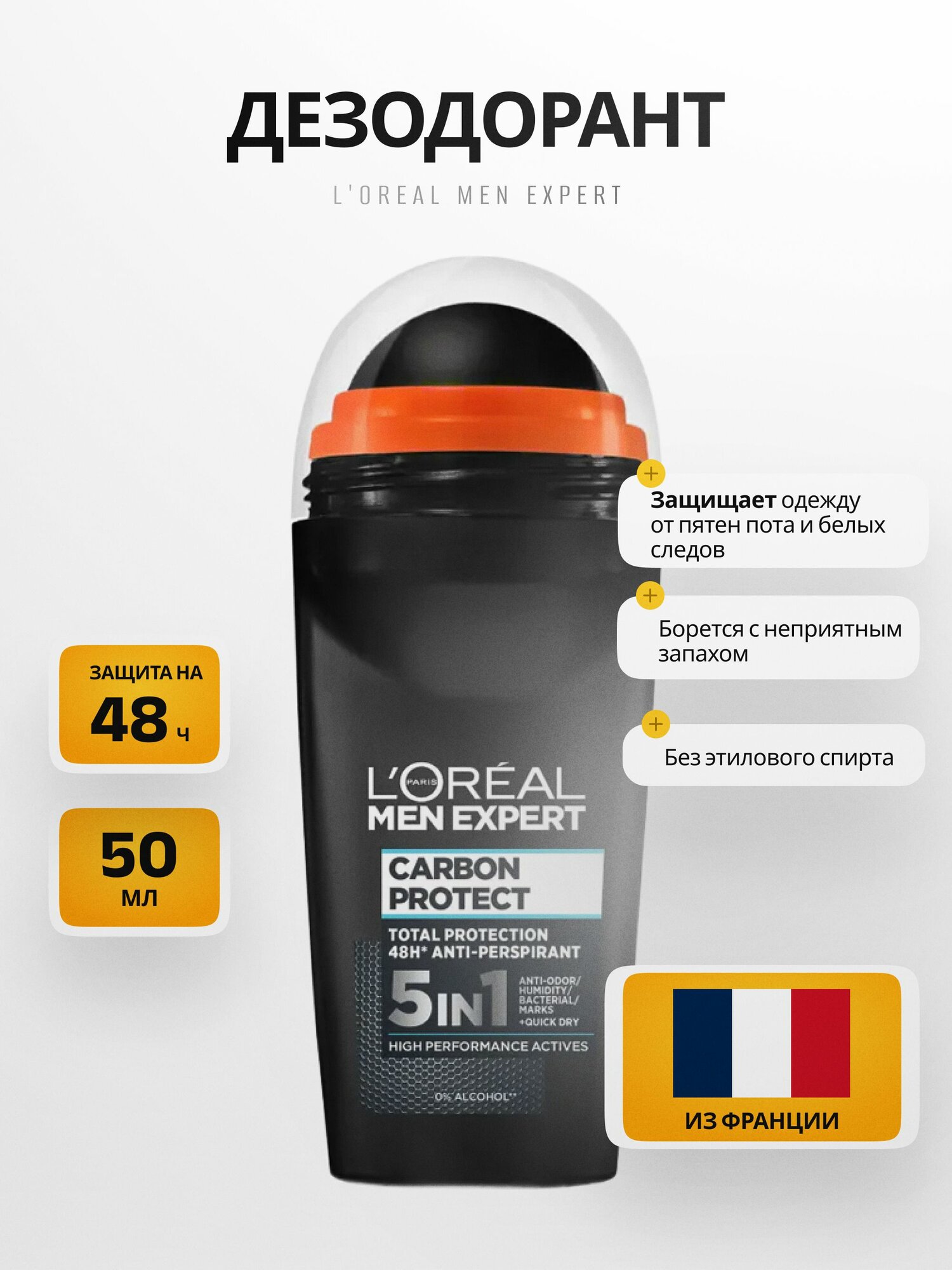 Дезодорант антиперспирант для мужчин, L'Oreal Men Expert, 50 мл