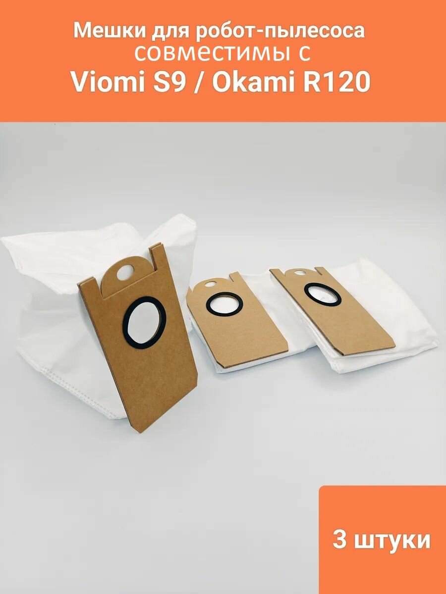 Мешки для робота-пылесоса Viomi S9, Okami R120