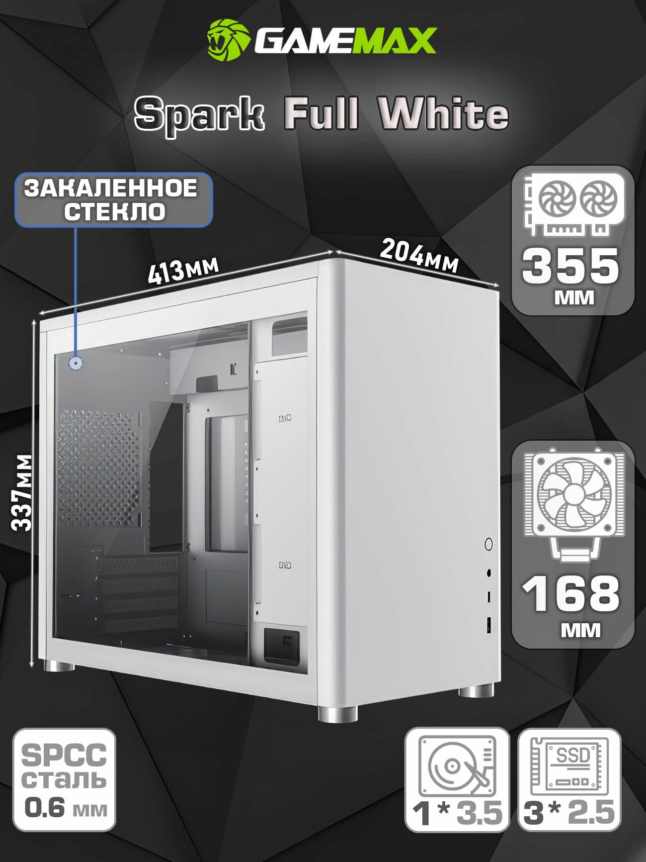 Корпус для ПК GAMEMAX Spark White (Белый Midi-Tower, ATX Micro-ATX Mini-ITX CPU 168мм VGA 355мм Закаленное стекло USB3.0+Type C)