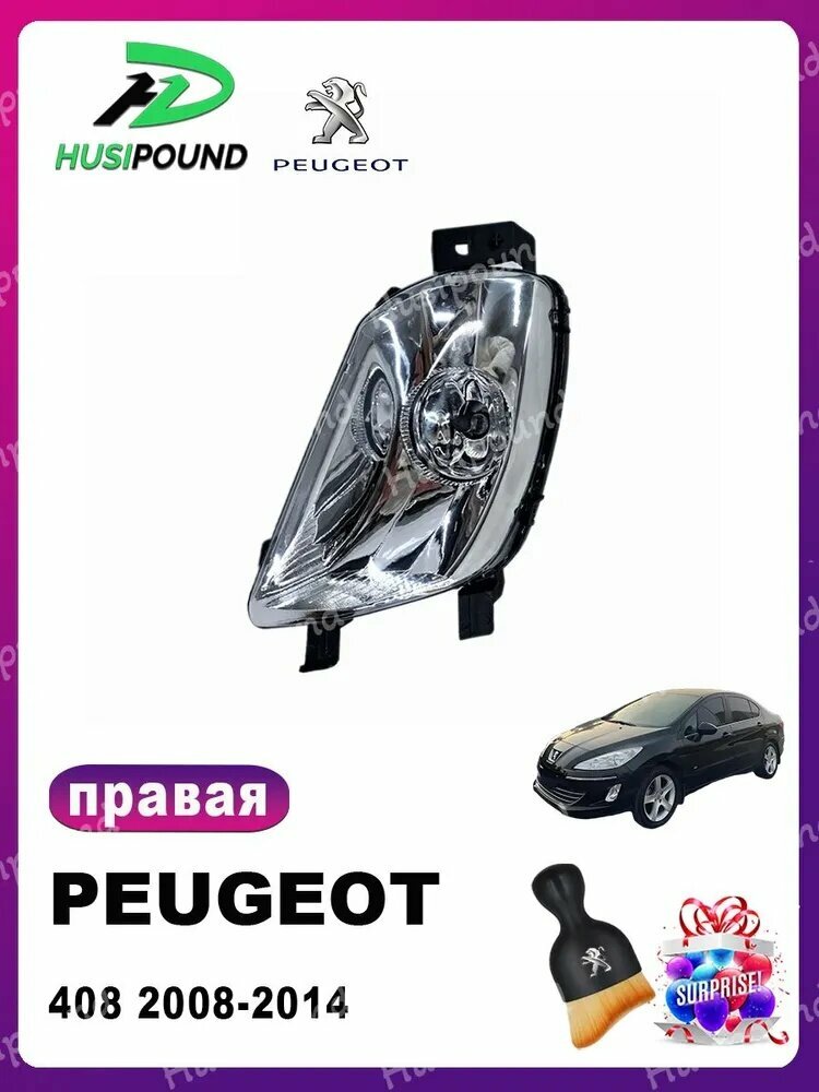 Фары автомобильные, Противотуманная фара, 1 шт, арт. Peugeot 308/408/308SW/308CC
