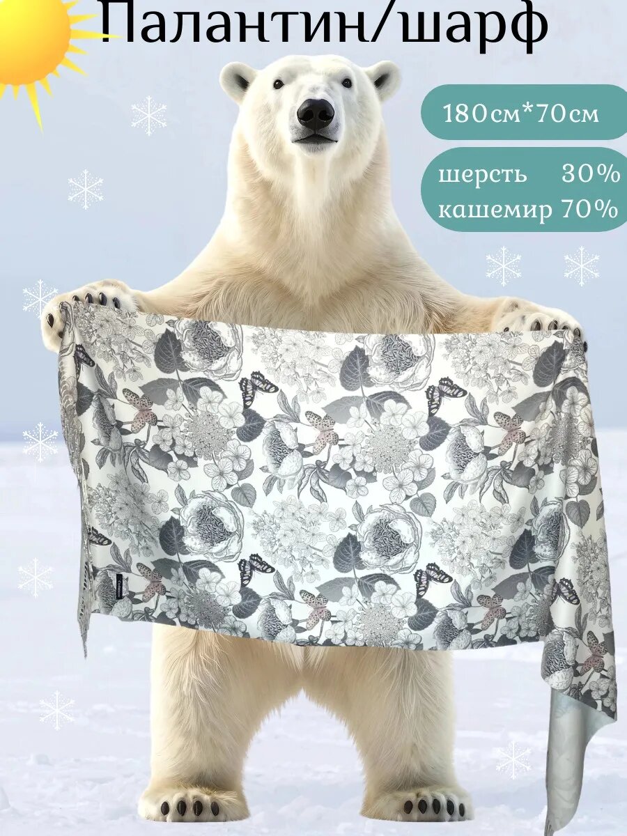 Палантин для женщин