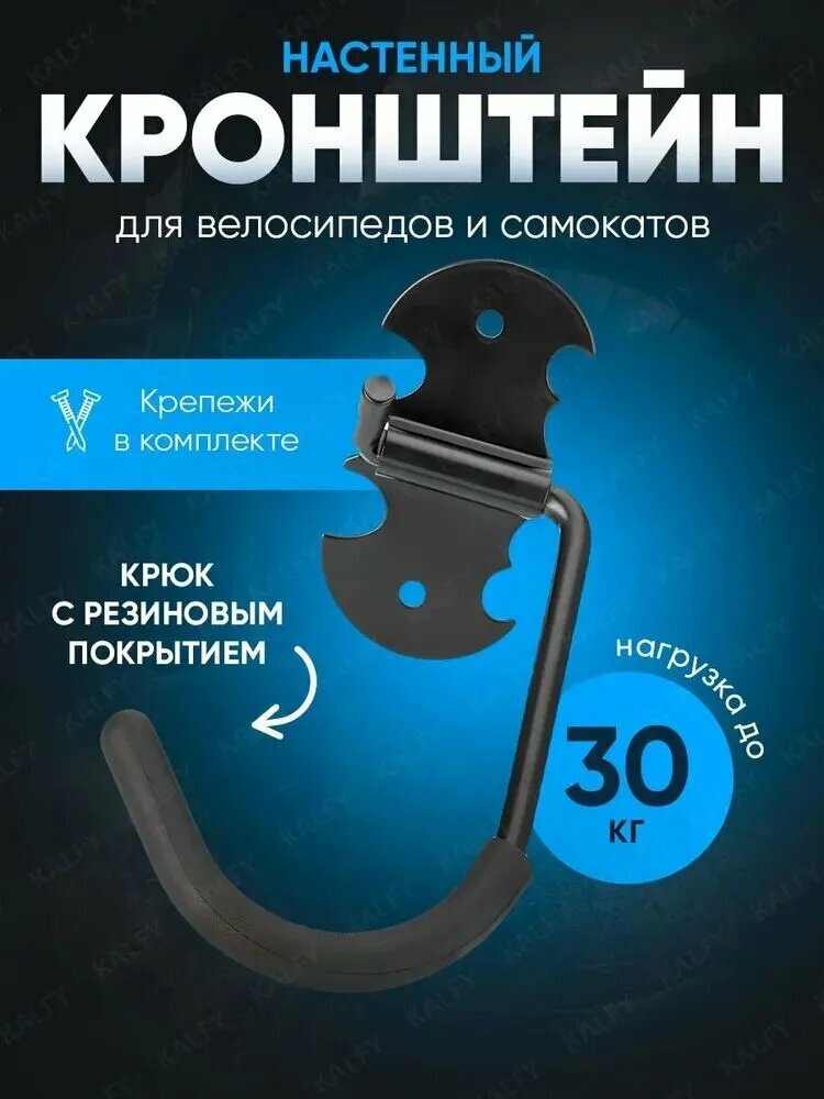 Крепление для велосипедов на стену / кронштейн держатель велосипеда настенный с крюком