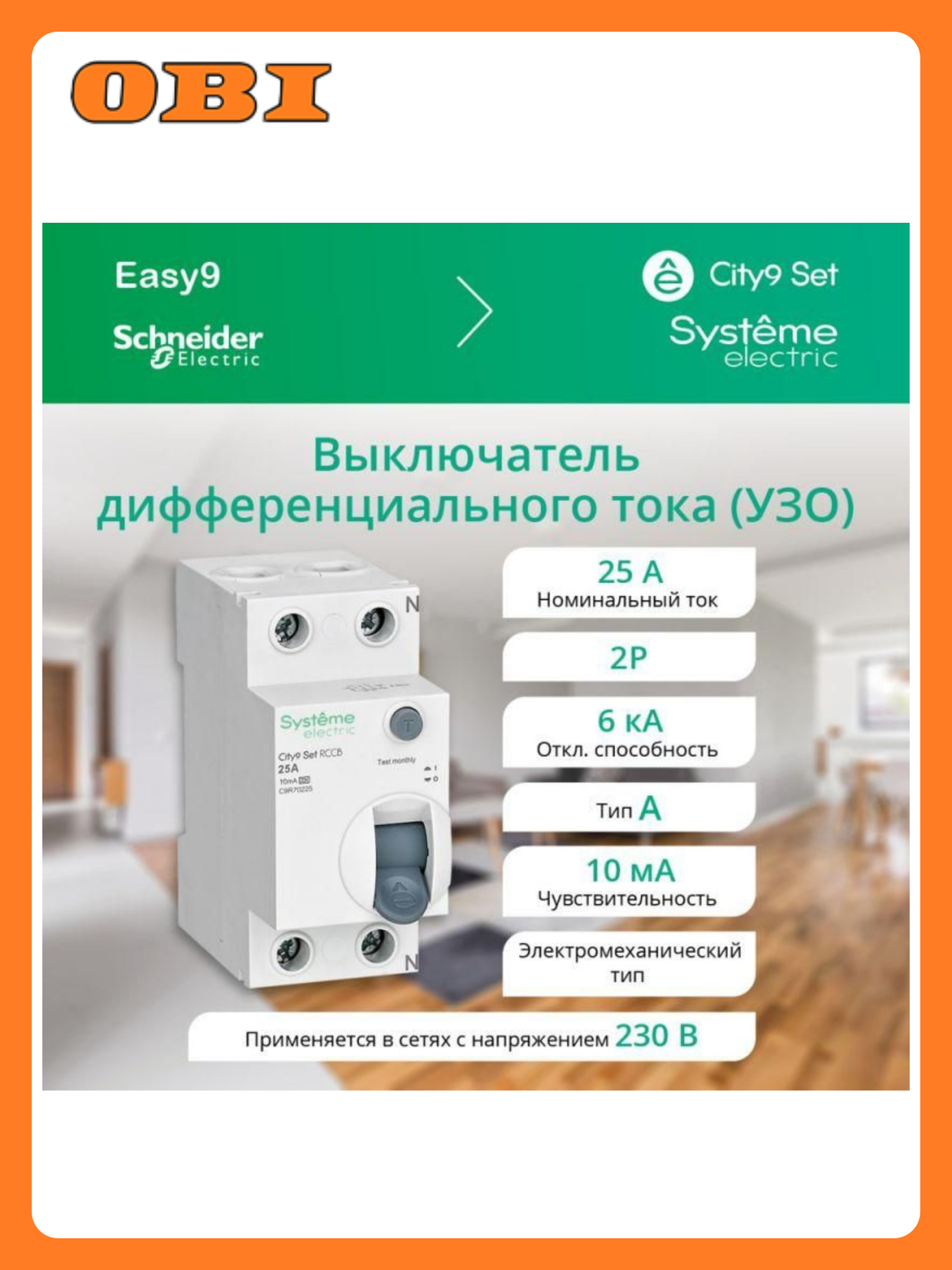 Выключатель дифференциального тока (УЗО) 2п 25А 10мА тип A City9 Set 230В SE C9R70225