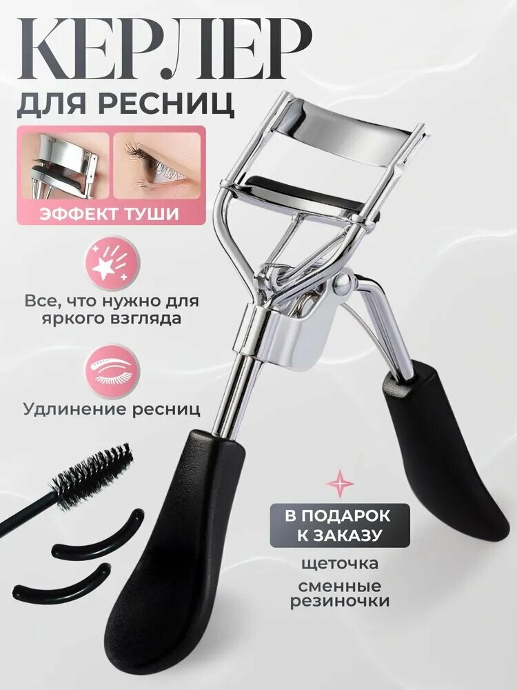 Прибор для завивки ресниц