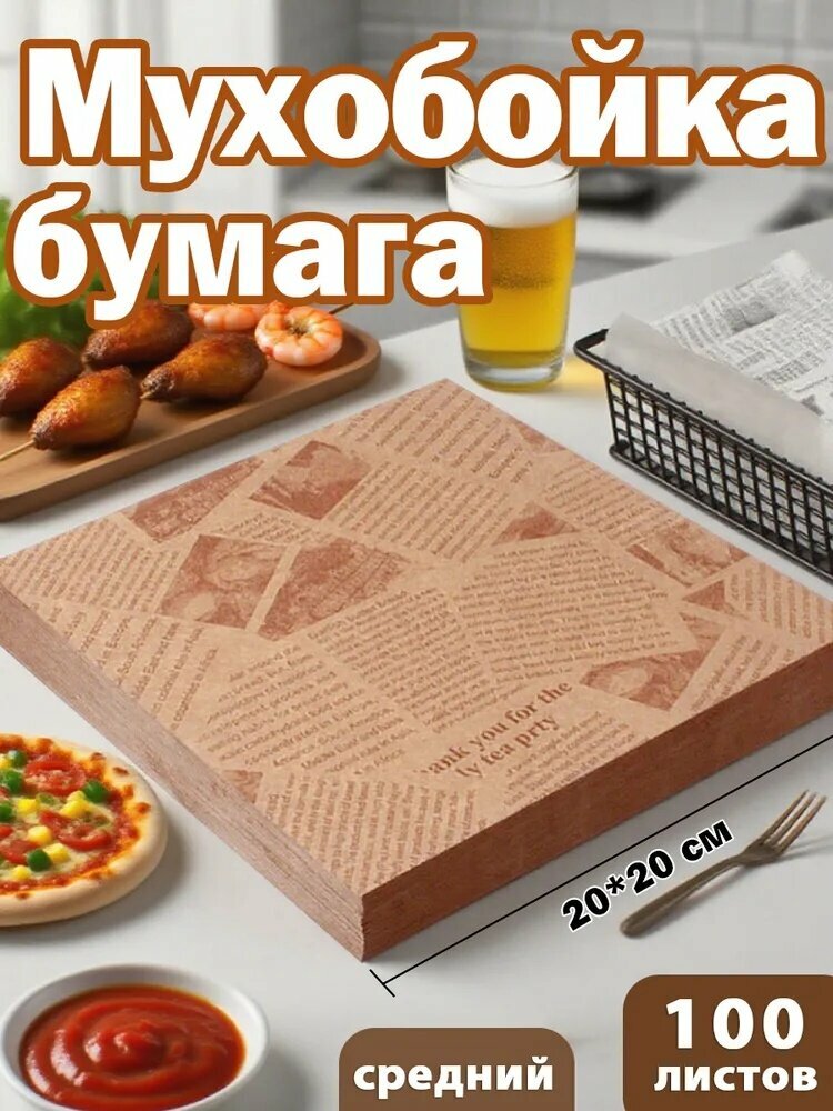 Бумага пищевая, 20м х 20 см, 100 шт