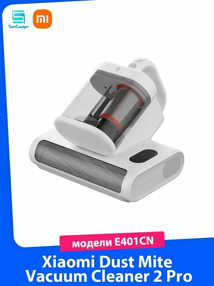 Бытовой пылесос Xiaomi Dust Mite Vacuum Cleaner 2pro модели E401CN 16 кПа Пылесос Для Удаления Клещей