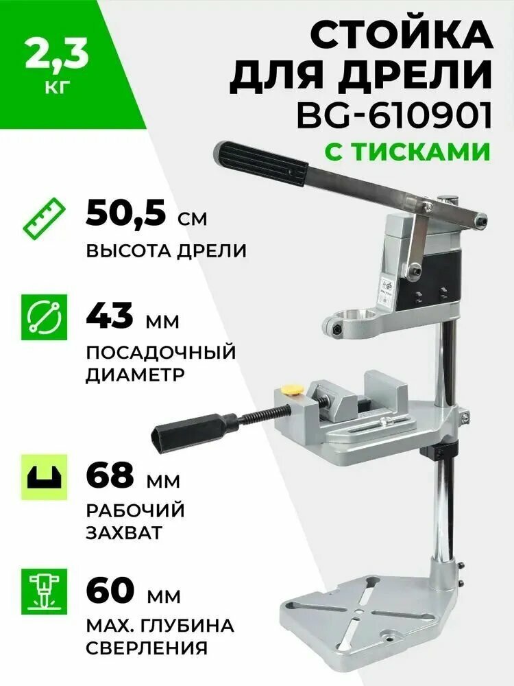 Стойка для дрели с тисками BG-610901 для шлифовальной машины, электро инструмента для ремонта и строительства, гравировальной машинки/Держатель для гравера настольный