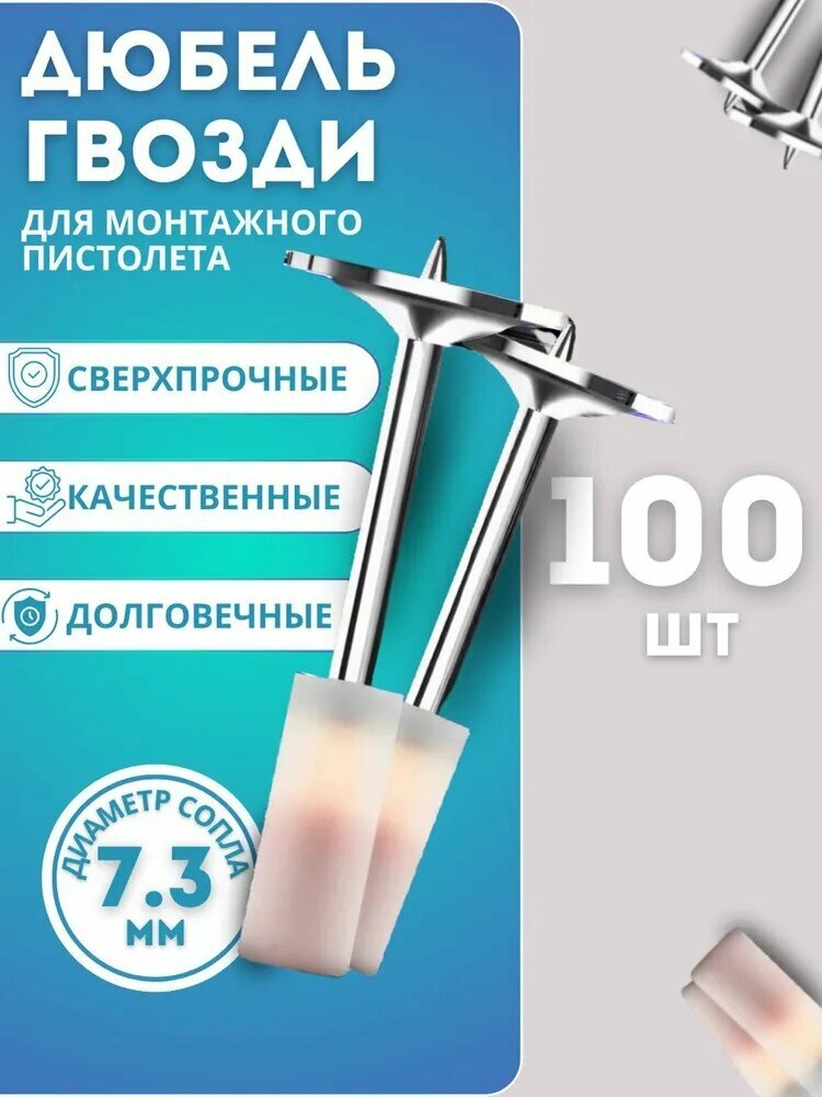 Гвозди для пневмопистолета / Гвозди для монтажного пистолета 42мм 100шт