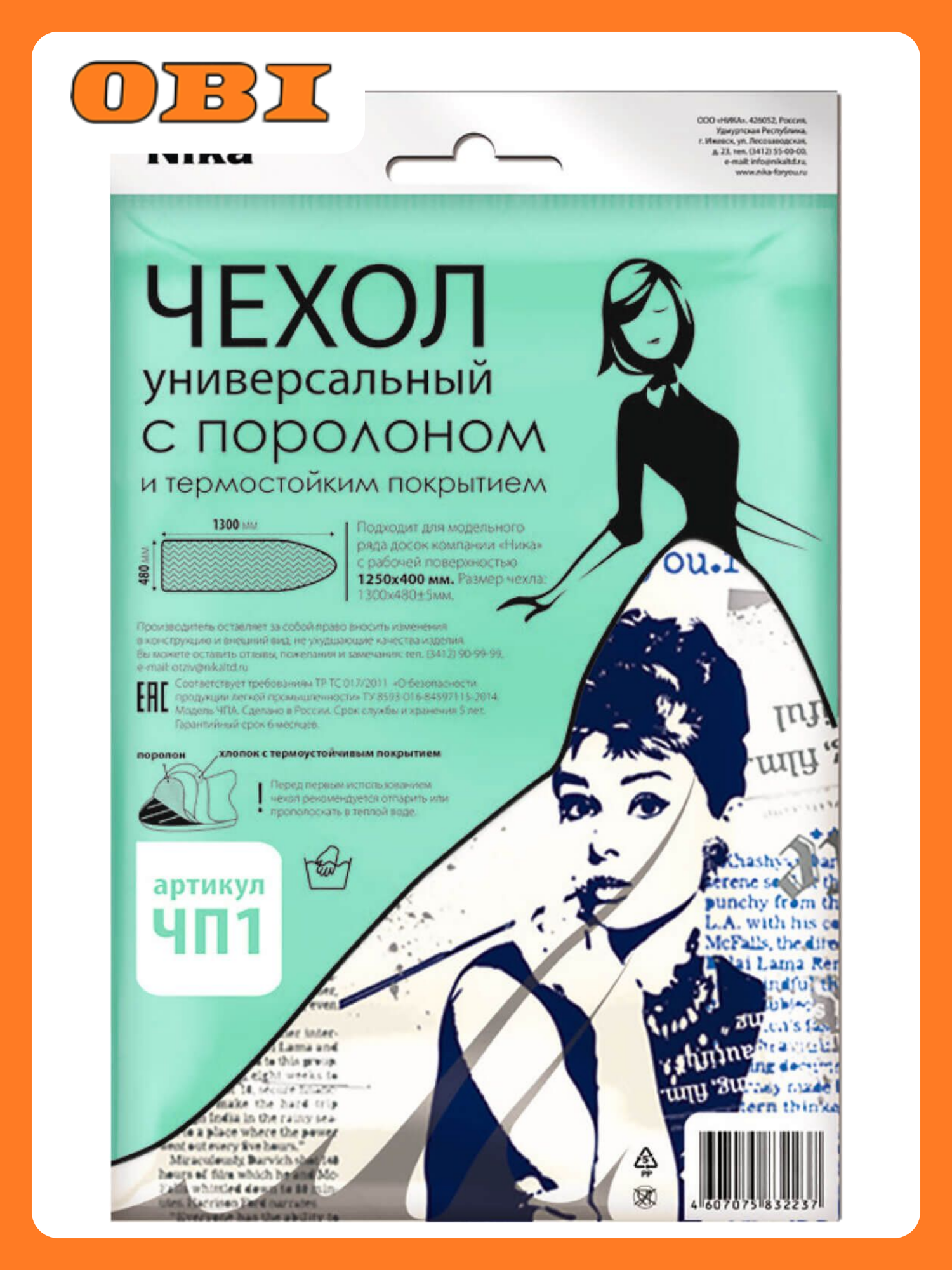 Чехол для гладильной доски Nika ЧП1 1300х420 мм в ассортименте