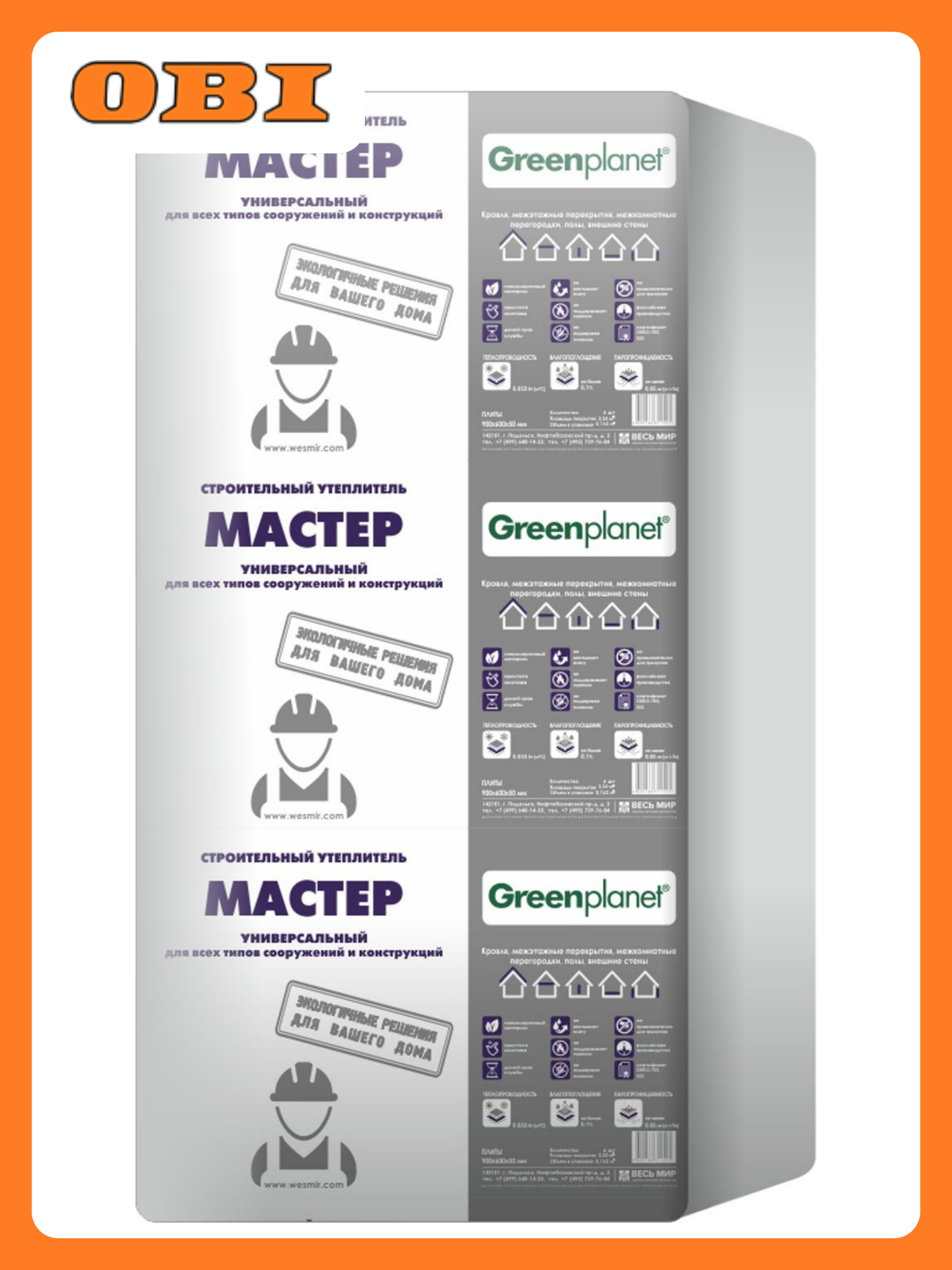 Строительный утеплитель Greenplanet Мастер 50 600х900х50 мм