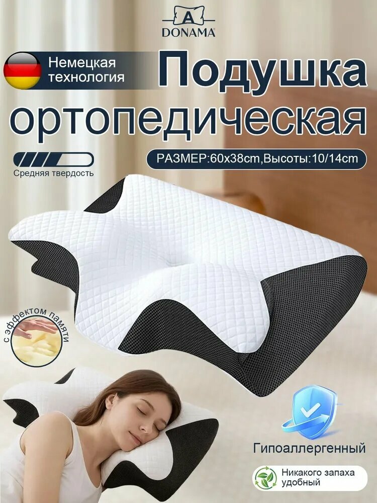 Подушка ортопедическая для сна 60х38 см высота 10/14 см , с эффектом памяти, гипоаллергенная, поддержка шеи и головы предотвращает храп.