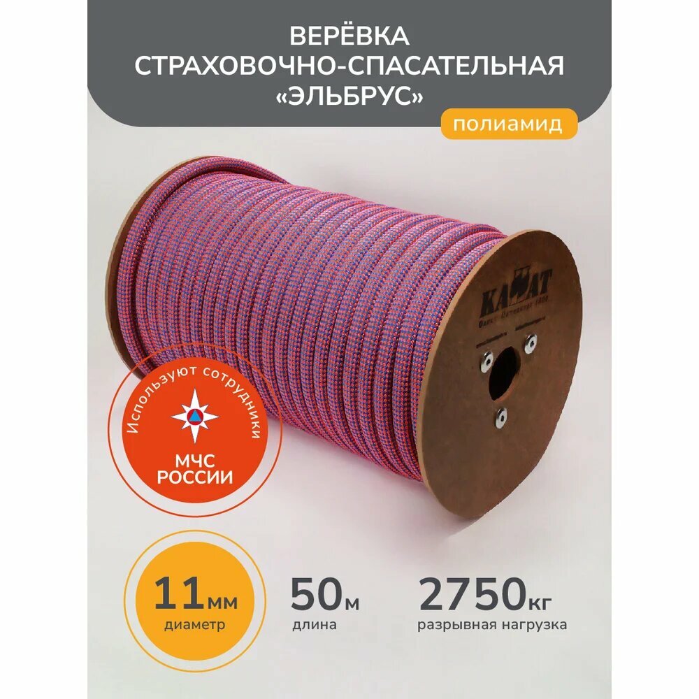Веревка страховочно-спасательная ОАО канат "ЭЛЬБРУС" ø11мм, 50м, цветная, оплётка из кручёных нитей, статическая с сердечником низкого растяжения, 1010480011Э50