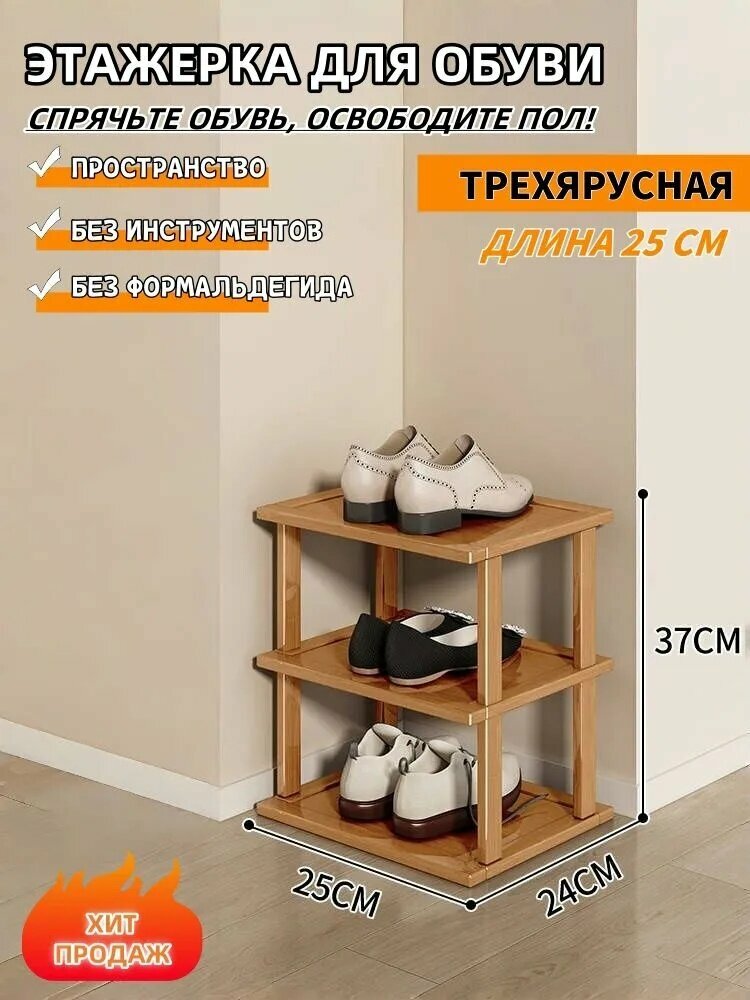 Обувница, Бамбук, 25х24х37 см