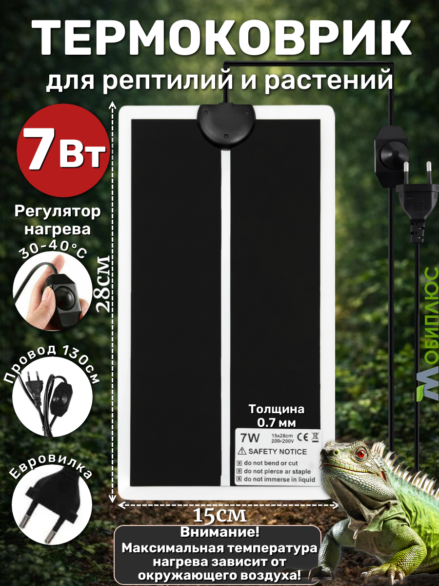 Термоковрик с регулятором для террариума, рассады, животных 7Вт