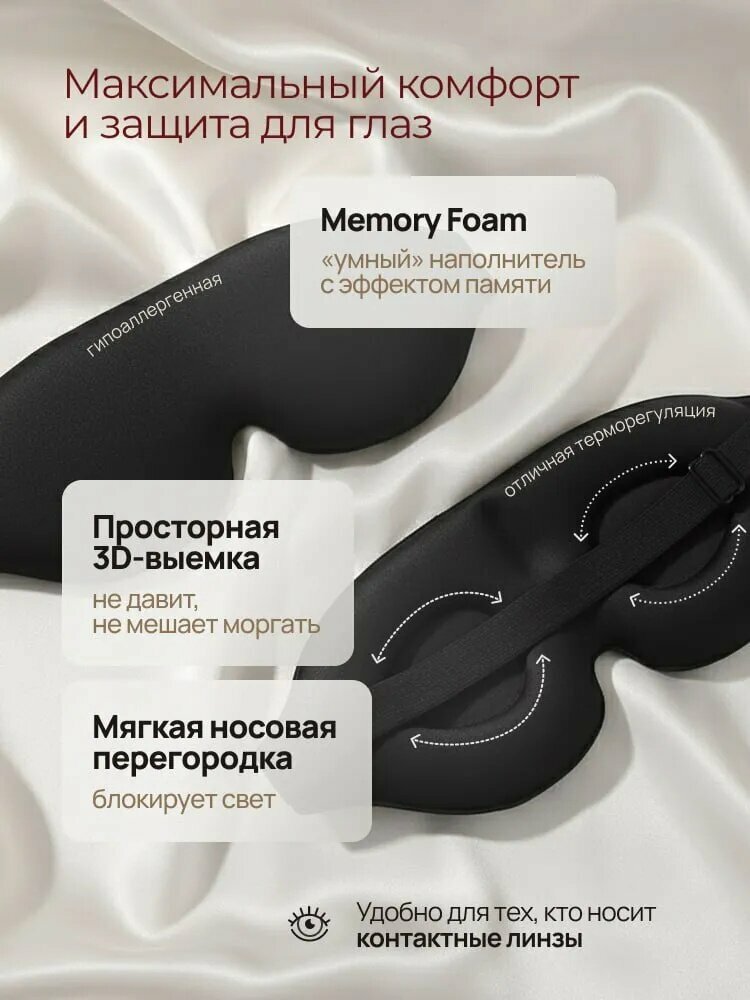 3D маска для сна полного затемнения, мягкая дышащая, без давления, для дневного отдыха, снимает усталость глаз — фото 1