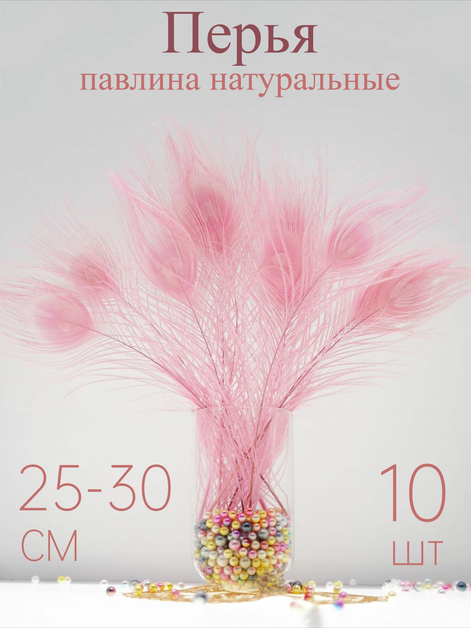 Натуральные перья павлина для флористики, декора и творчества, очищенные и продезинфицированные, набор разнокалиберных перьев