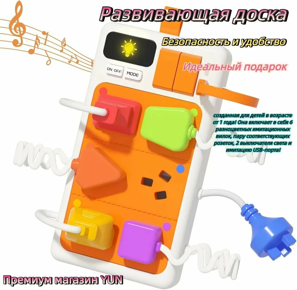 Доска занятий с розетками и вилками, Обучающая игрушка Монтессори со светом и звуками, Игрушка для путешествий на самолете и в машине для детей 1-3 лет, Подарок для малышей