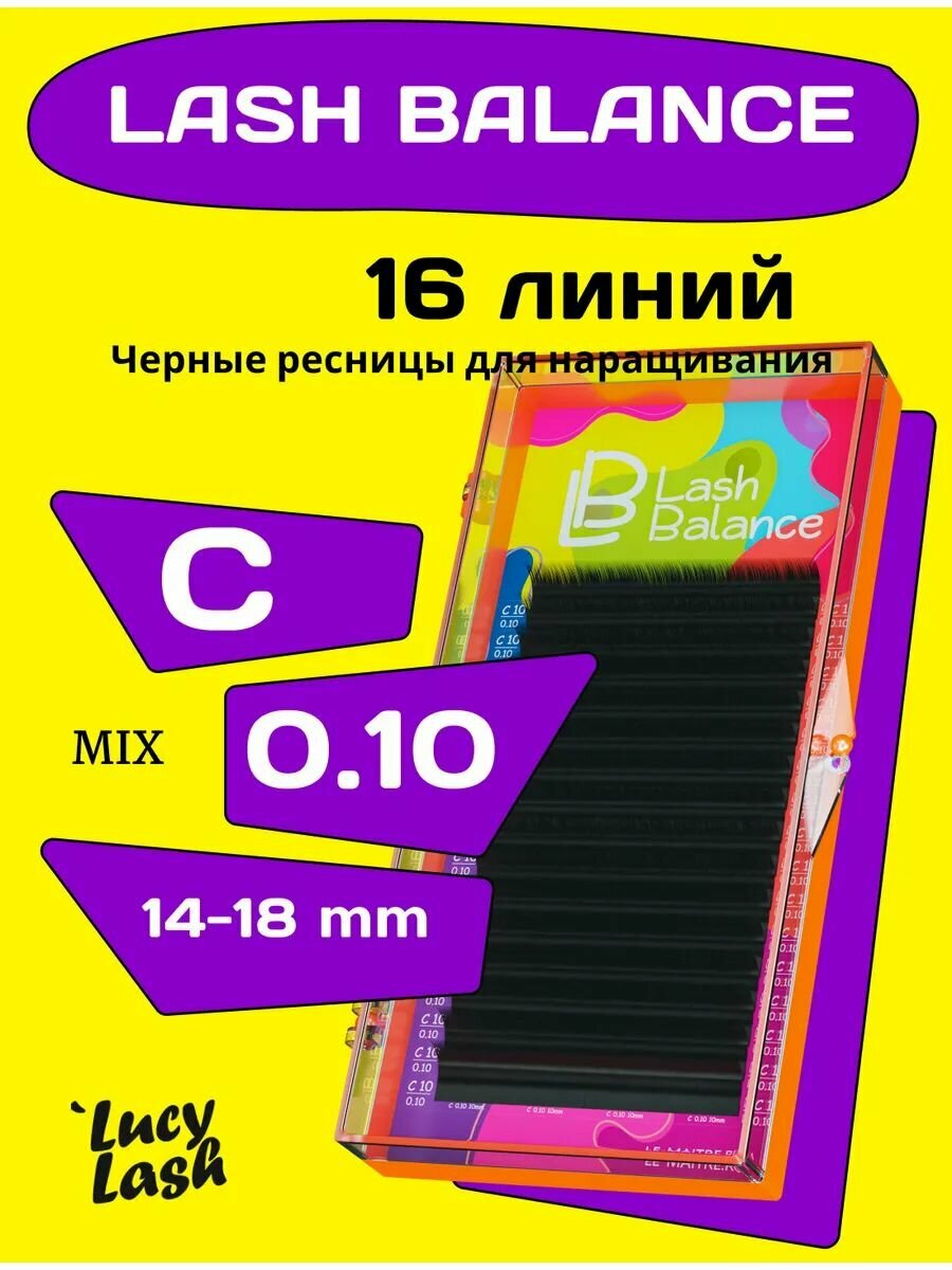 Le Maitre ресницы Lash Balance C 0.10 14-18 mm