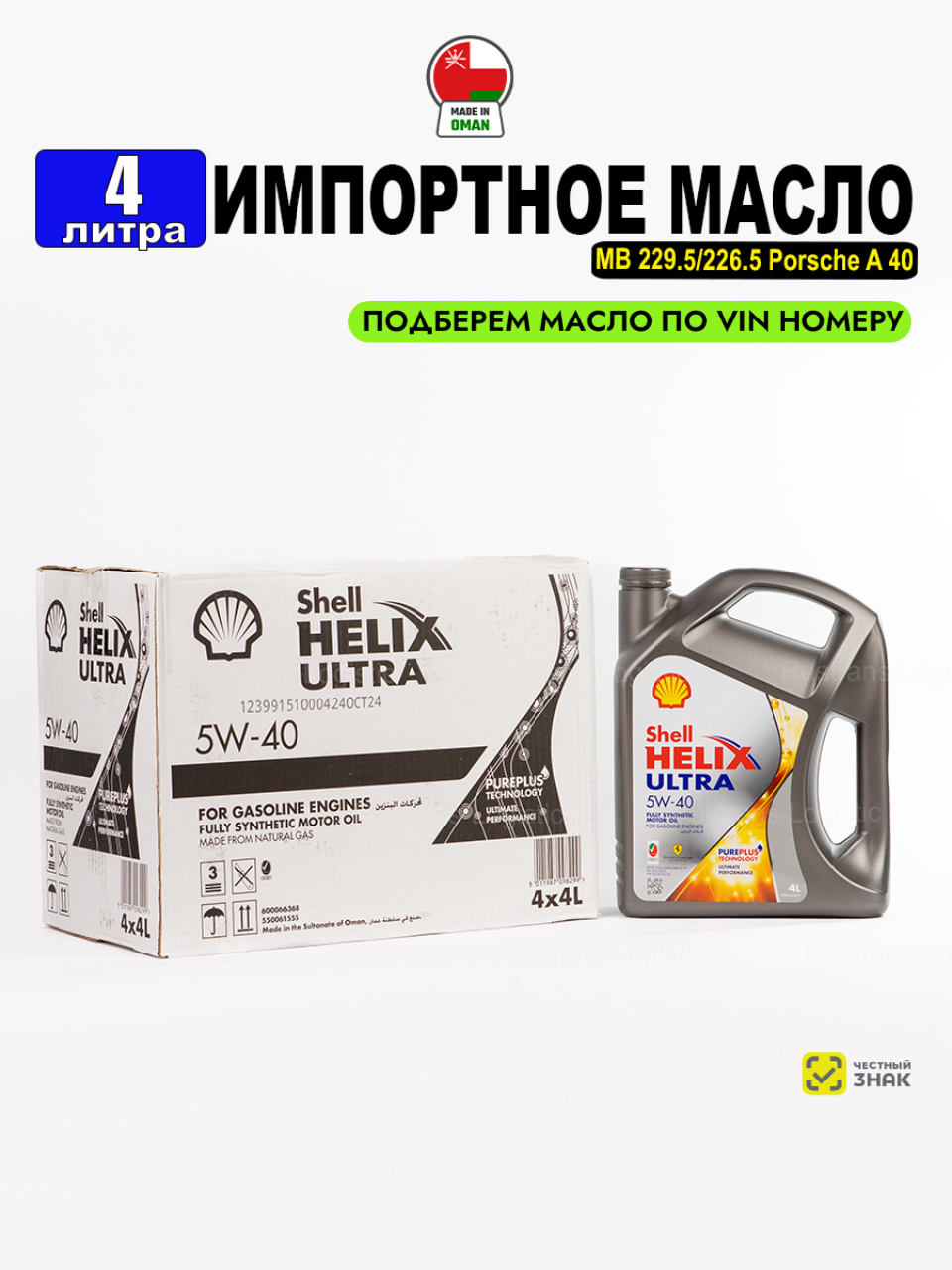 Масло моторное Shell Helix Ultra 5W-40 (Оман) 4л, масло для автомобиля 550061555