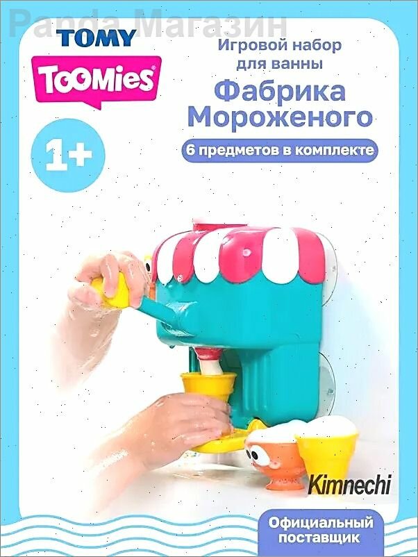 Игрушка для ванной "Фабрика мороженого" от JiPengxing, для развития моторики