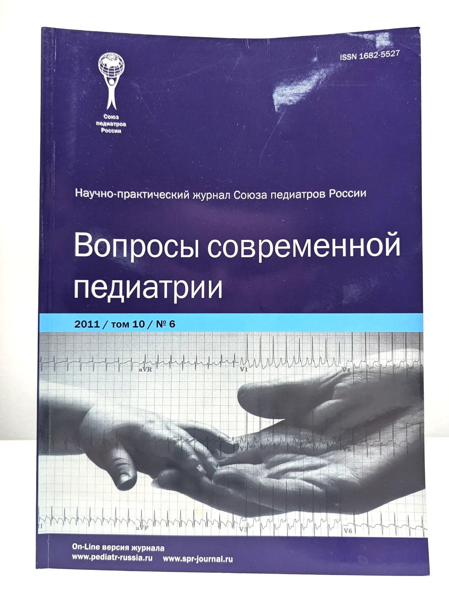 Журнал Вопросы современной педиатрии. Том 10. Номер 6. 2011 Сборник 2011