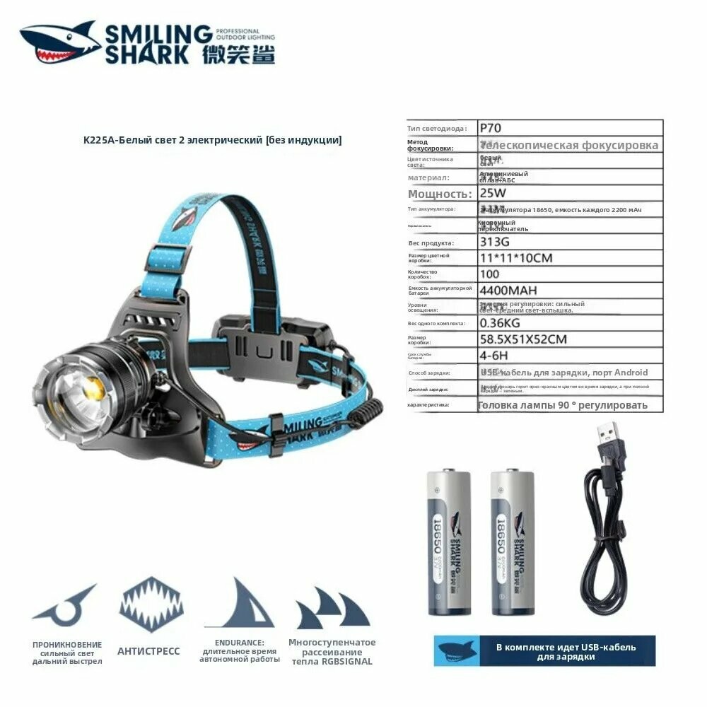 Smiling Shark Фонарь-прожектор