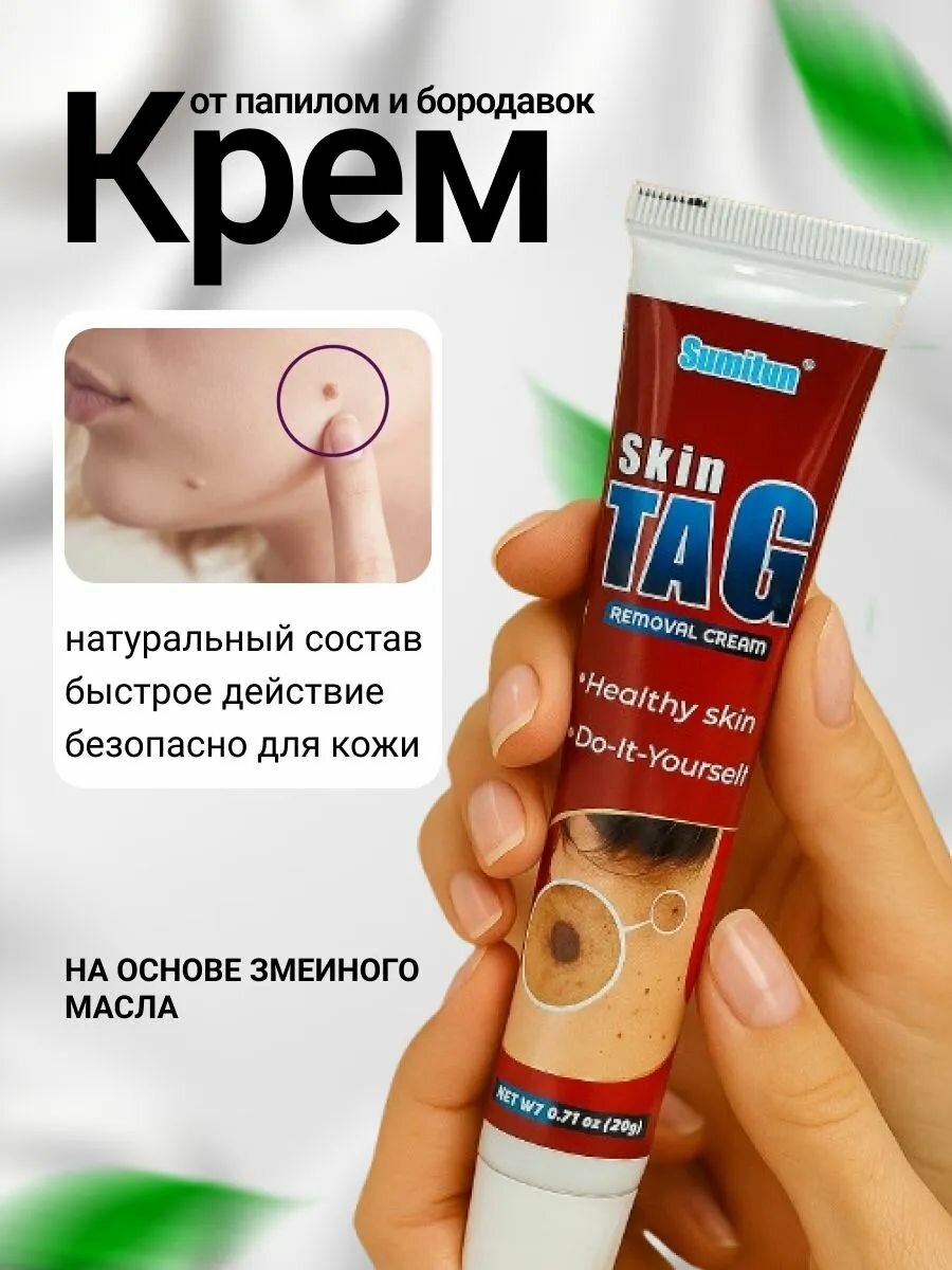 Крем гель от папиллом и бородавок. Средство гель от прыщей. Крем для тела, рук и ног 20 мл.