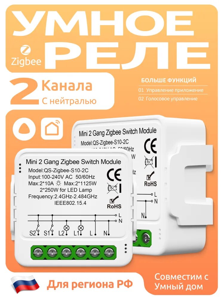 Tuya Zigbee Умное реле 2канала, Поддержка помощников Алиса