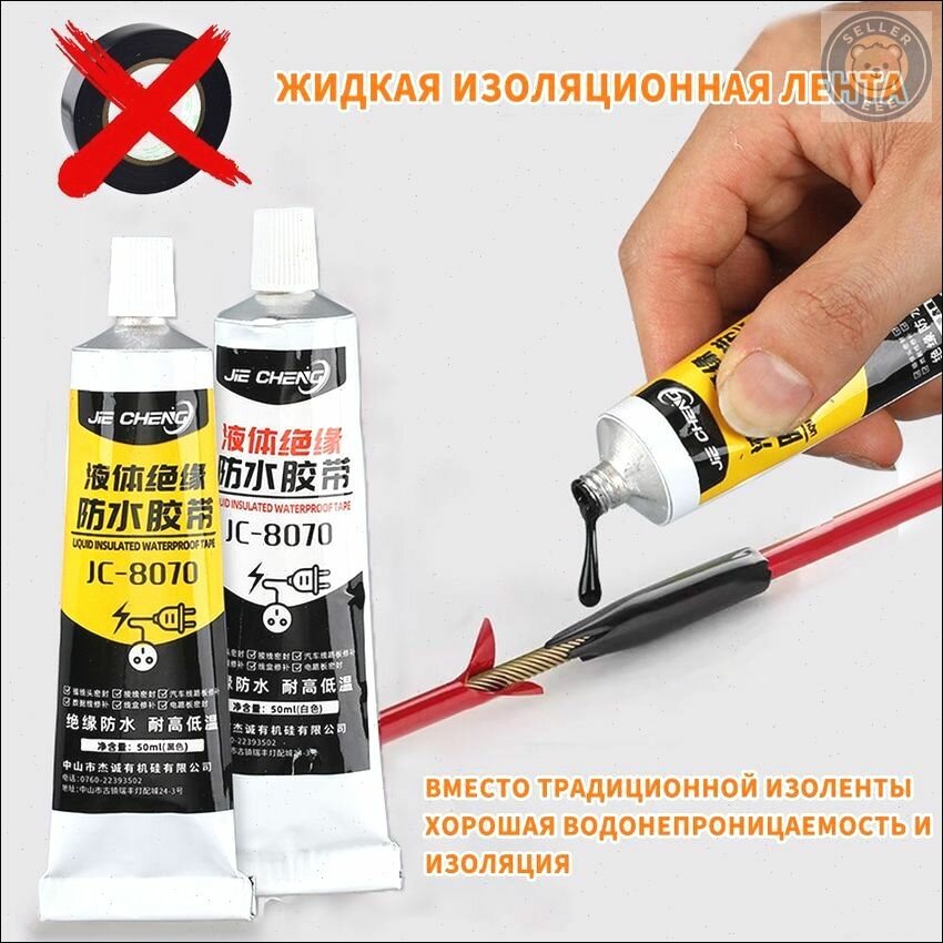 30 мл жидкий изоляционный кабельный герметик для электрических проводов, быстросохнущий клей,1 шт, черное