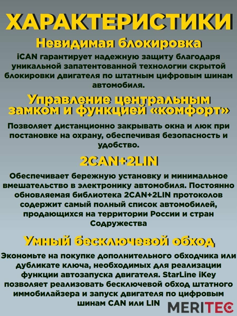 Модуль StarLine 2CAN+2LIN Мастер — фото 1