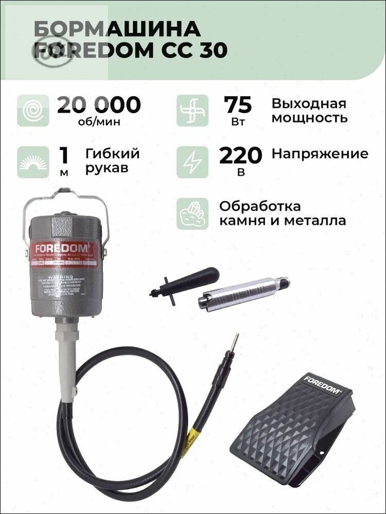 Электрический гравер FOREDOM CC30 с частотой вращения 20000 об/мин, премиум инструмент для шлифования и гравировки, используемый в ювелирном деле, строительстве и ремонте как компактная дрель