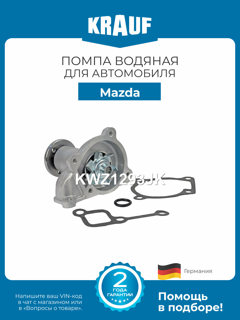 Помпа водяная KRAUF KWZ1293JK для Mazda 323