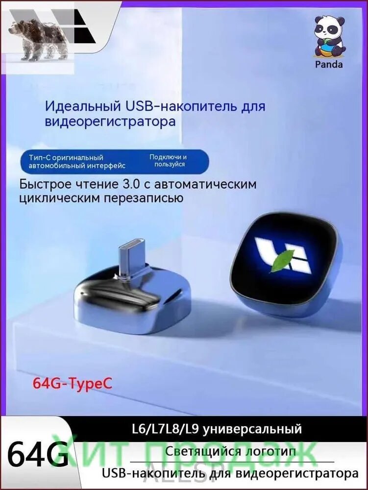 USB флешка 64GB Type-C для Li Xiang L7/L8/L9 с подсветкой, идеальный USB-накопитель для видеорегистратора