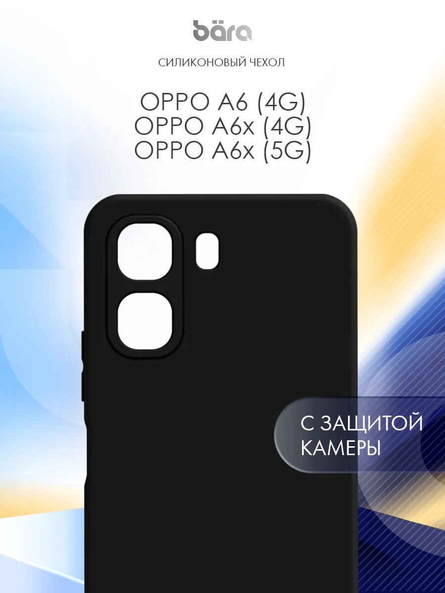 Чехол на Oppo A6 (4G)/A6x (4G/5G), Оппо А6 (4G)/А6икс (4G/5G), накладка