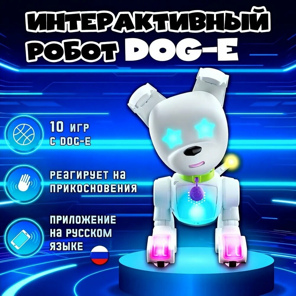 Интерактивная игрушка WOWWEE Робот-собачка DOG-E