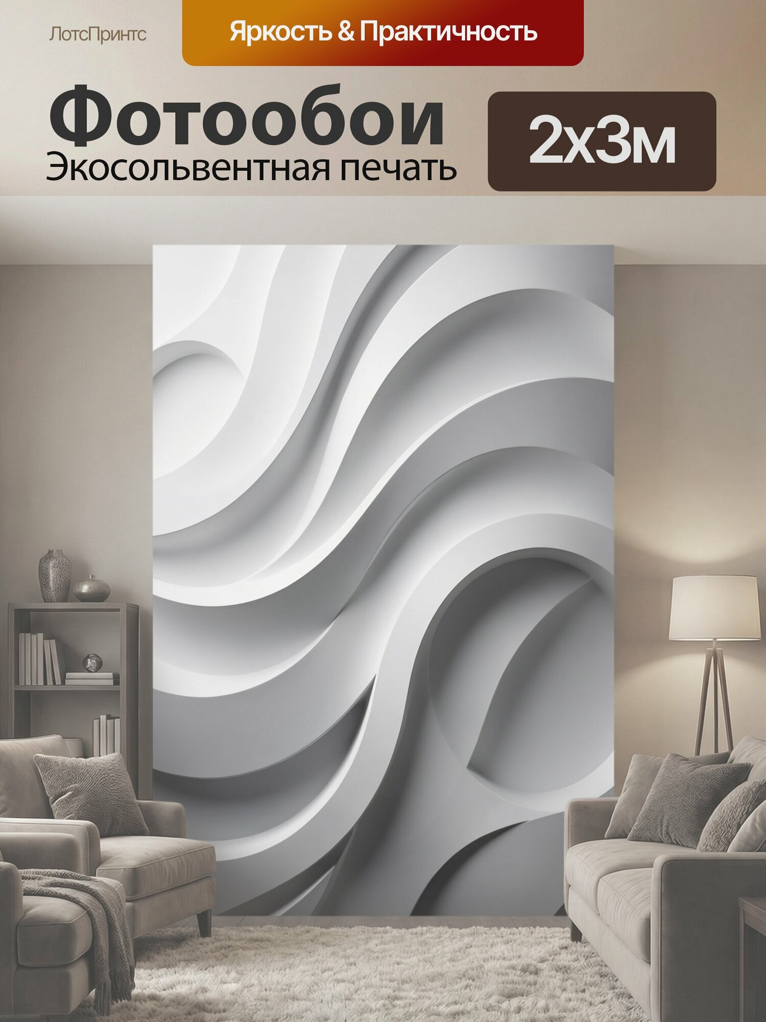 Фотообои "Абстрактные серые волны. Минималистичная 3D-композиция из плавных изогнутых линий и слоистых форм в бело-серой гамме. Современный." 200x300 см. экосольвентная печать