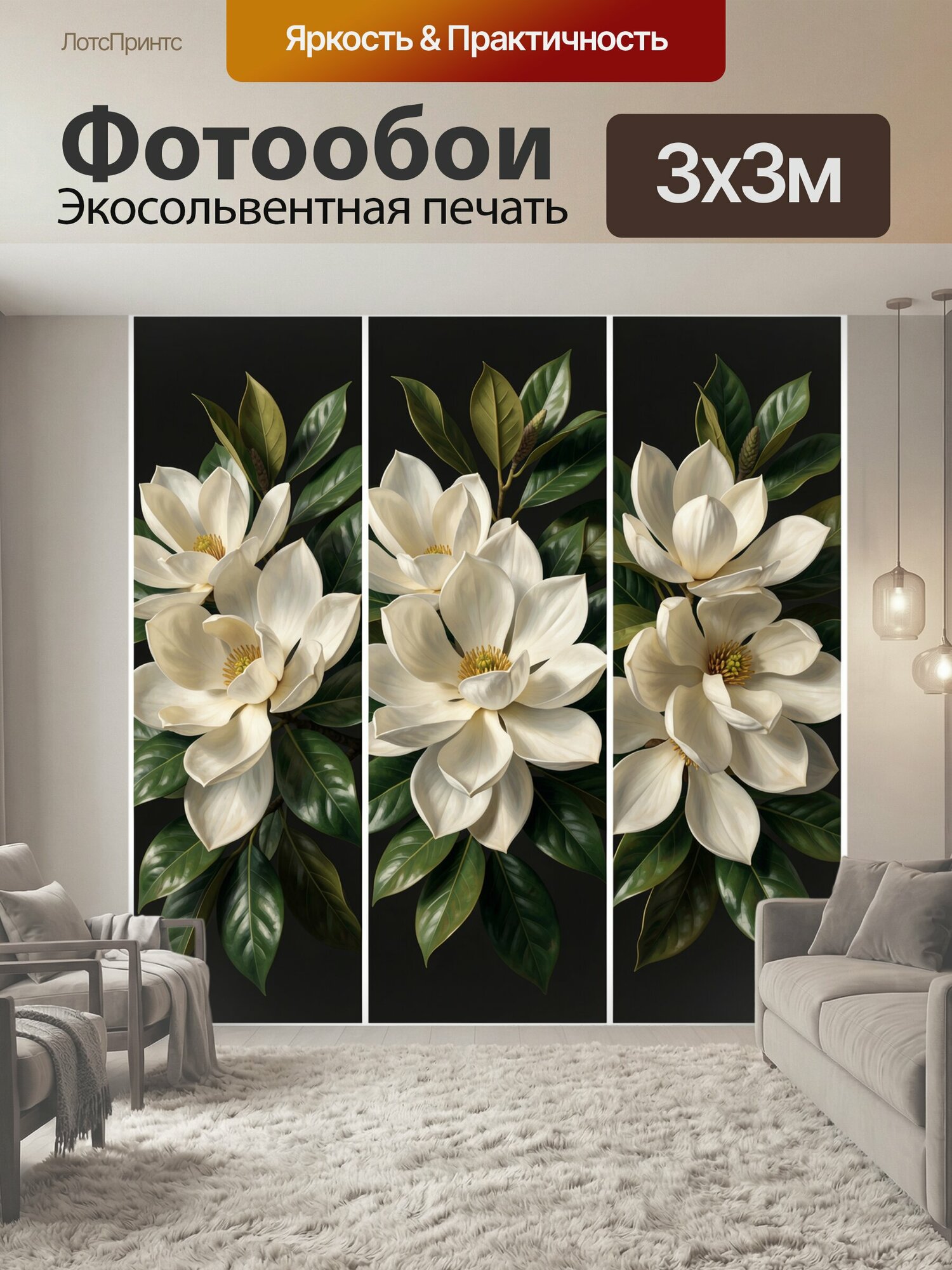 Фотообои "Белые магнолии на темном фоне. Изящные крупные цветы с кремовыми лепестками и глянцевой зеленой листвой в реалистичном ботаническом." 300x300 см. экосольвентная печать